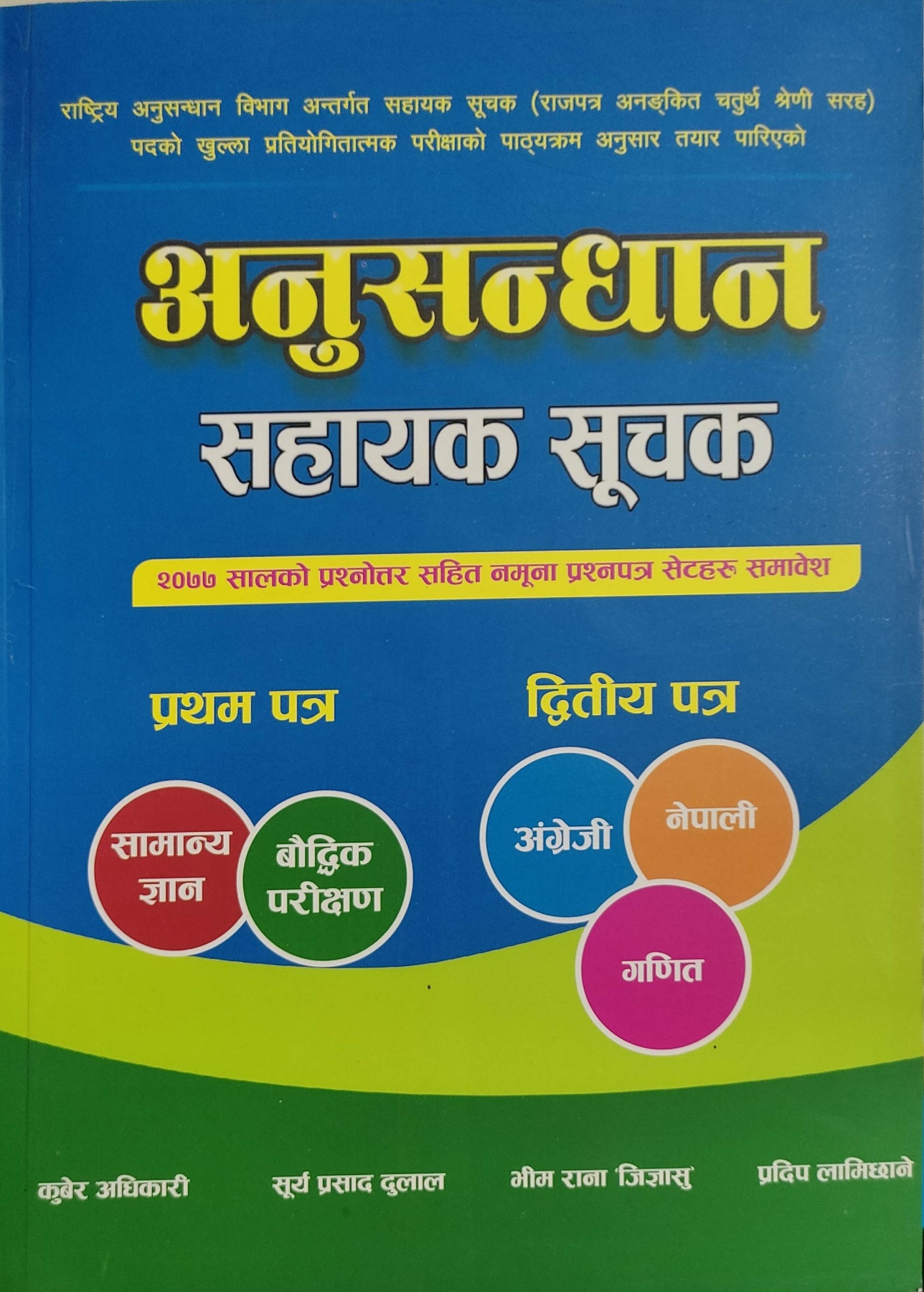 Strength of Materials – Upaharbazar