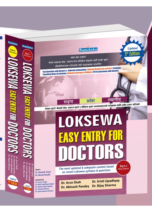LOKSEWA EASY ENTRY FOR DOCTORS – Upaharbazar